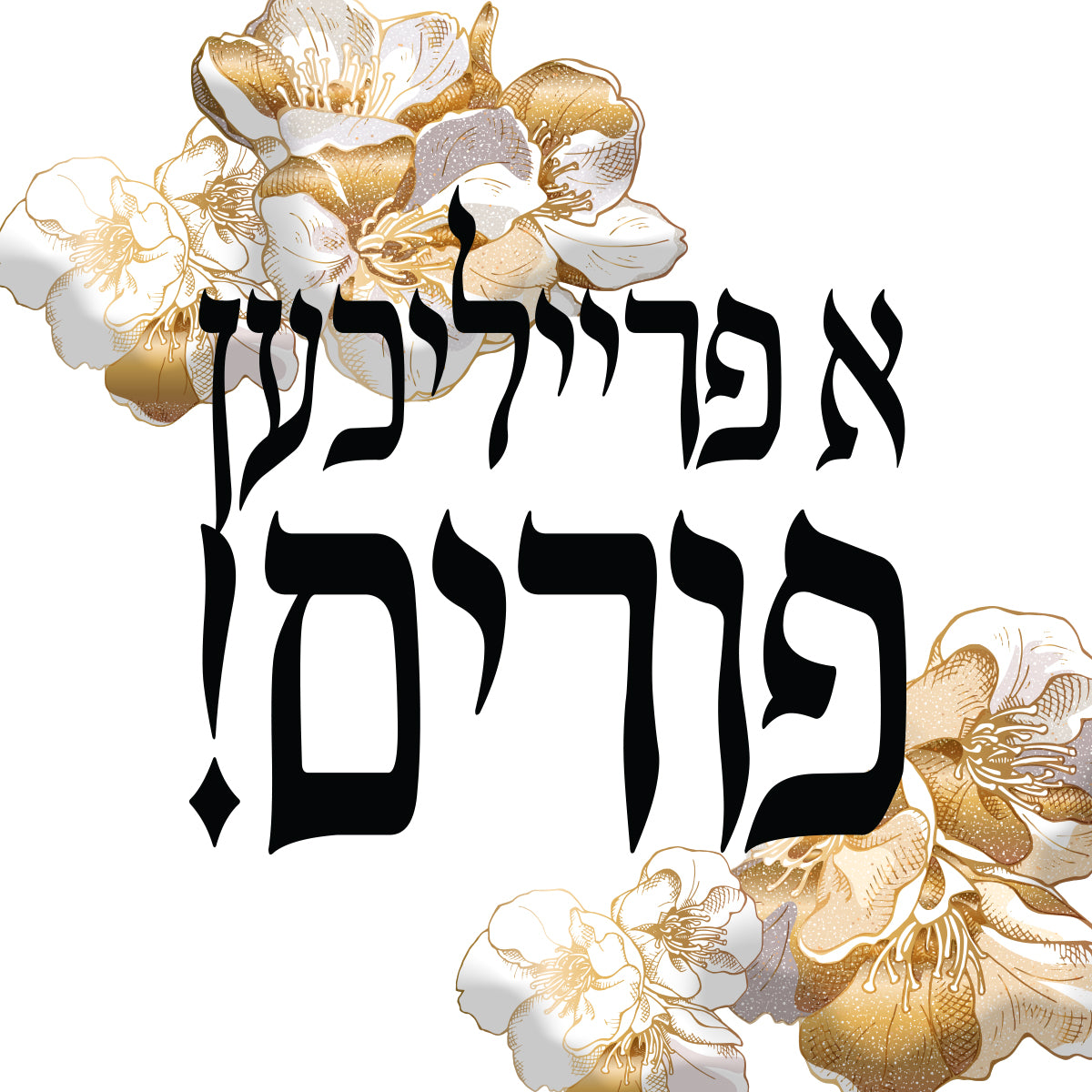 Classic Yiddish Label – Print It